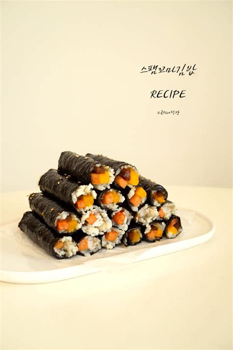 꼬마김밥 레시피 스팸김밥 간단 김밥 아이식단 네이버 블로그