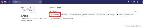 Gitlab通过文件导出导入进行项目迁移gitlab导入已有文件当项目 Csdn博客