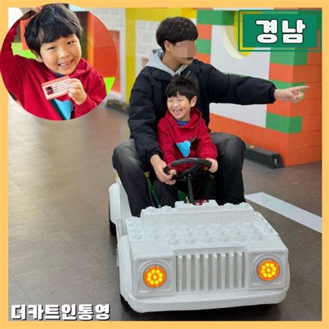 통영 아이와 가볼만한곳 드라이빙스쿨 상상놀이터 키즈카페 네이버 블로그