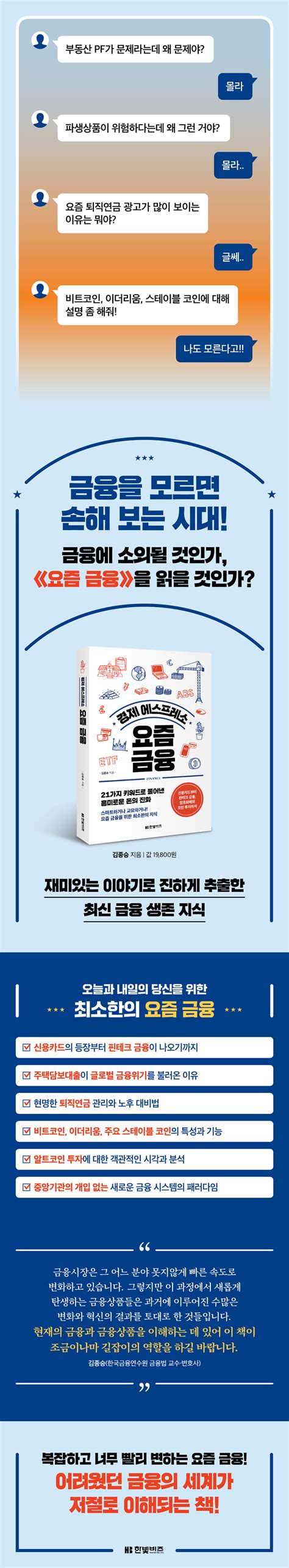 경제 에스프레소 요즘 금융