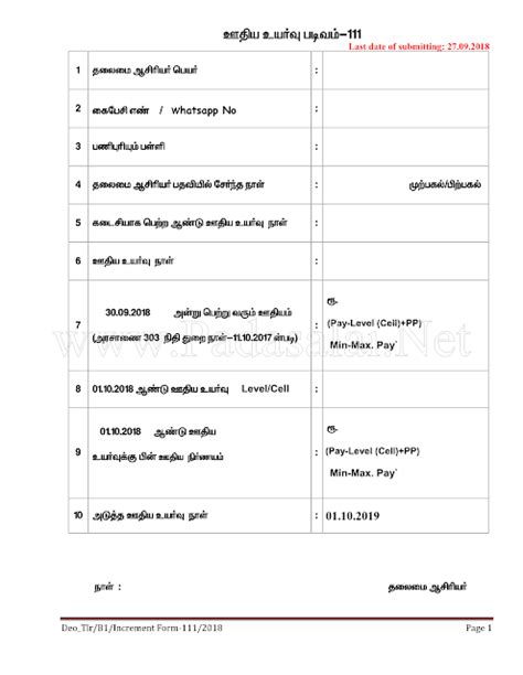 Increment Form Model ஊதிய உயர்வு மாதிரி படிவம் ~ Padasalai Net No 1 Educational Website