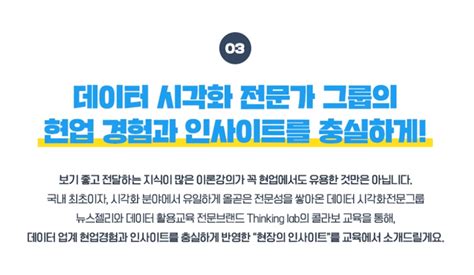 데이터 전략 세미나 빅데이터 분석과 시각화 활용 교육 Part 3 데이터 수집과 분석 뉴스젤리 데이터 시각화 전문 기업