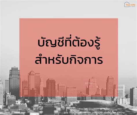 วันนี้ทางไทยซีพีดีแ Cpd Academy อบรม Cpd ง่ายๆ ได้ที่บ้าน