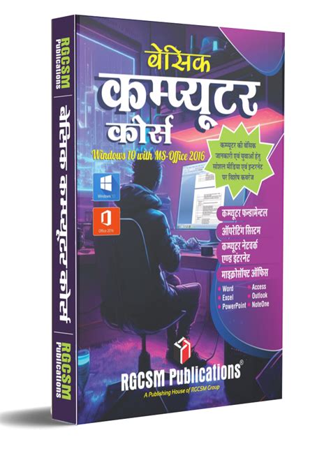 Basic Computer Course Book Hindi