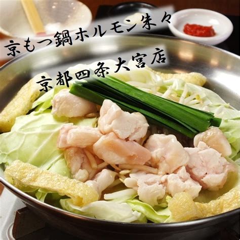 京もつ鍋ホルモン朱々 京都四条大宮店【公式】