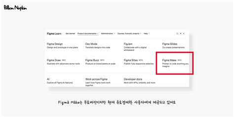 피그마figma Make로 웹앱 만들기 이렇게 쉬워도 돼 Billinonnapkin