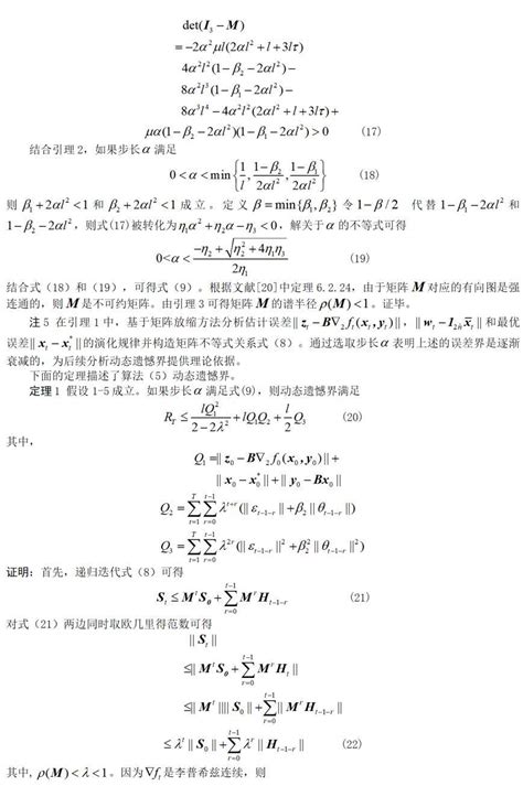 领航者 跟随者集群系统的队形优化与控制 北京龙腾智元信息技术有限公司