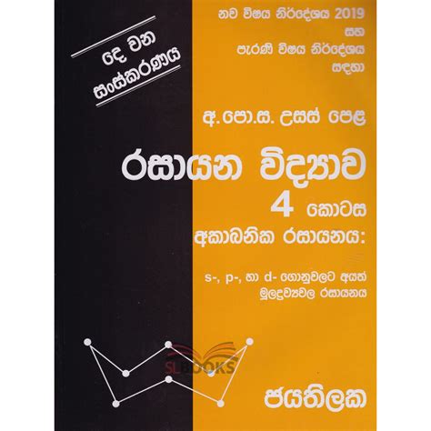 Chemistry Part 4 Inorganic Chemistry G C E A L රසායන විද්‍යාව 4 කොටස අකාබනික
