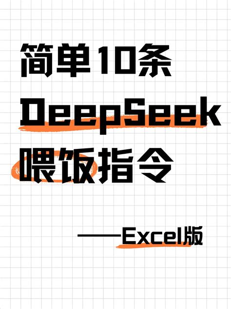 Excel如何用deepseek公式 抖音