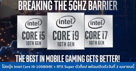 โนตบก Intel Core i HK RTX Super ตวทอป พรอมเปดตววนท เมษายนน Extreme IT