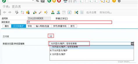 Sap创建数据库表 Se11sap Se11 Csdn博客 Sap创建数据库表 Se11sap Se11 Csdn博客