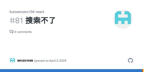 搜索不了 Issue 81 kurozenzen r34 react GitHub
