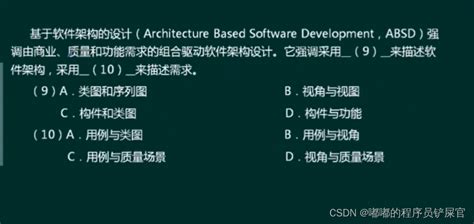 软考高级 系统架构师 软件架构设计练习题软考 高级系统架构师真题 Csdn博客 软考高级 系统架构师 软件架构设计练习题软考 高级系统架构师真题 Csdn博客