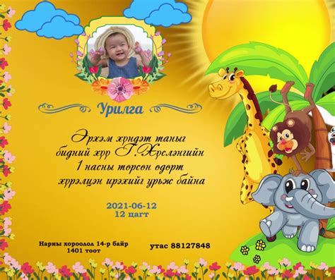 🥳🤩 Цахим урилга мэндчилгээ Tsakhim Urilga Mendchilgee