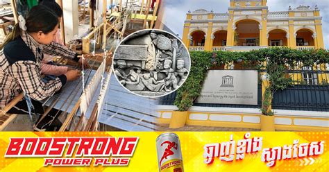 អង្គការយូណេស្កូប្រចាំកម្ពុជា អបអរសាទរ «ក្រមាខ្មែរ