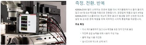 Keithley 4200a Scs 반도체 특성 분석기