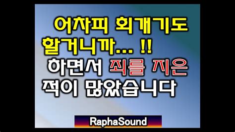 눈물의 회개기도 2 시편 51편으로 고백하는 회개기도문 진심으로 애통하는 회개기도쉴때잘때듣는 기도회개하는 법반성하는 기도 Youtube