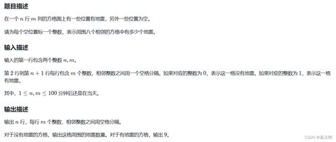 Java实现蓝桥云课扫雷游戏：数组方位判断与地雷计数 Csdn博客