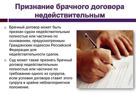 Брачный договор презентация онлайн