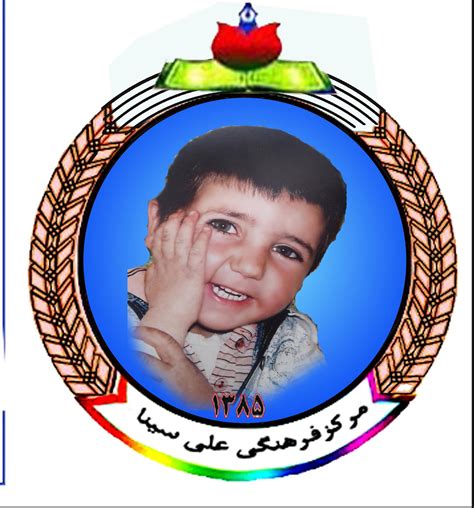 مرکزفزهنگی علی سینا