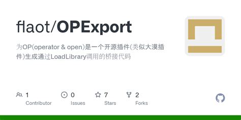 github flaot opexport 为op operator and open 是一个开源插件 类似大漠插件 生成通过