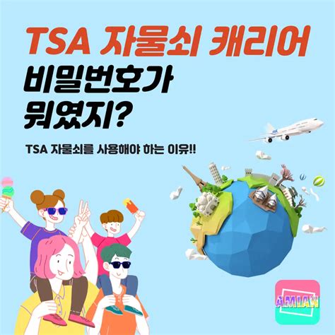 Tsa 자물쇠 비밀번호를 잃어버렸다면 어떻게 해야할까 Feat Tsa 007 캐리어 자물쇠 비밀번호 재설정