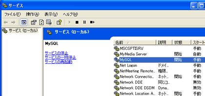 MySQL の起動方法 MySQL でいこう
