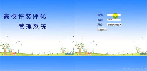 高校学生评奖评优管理系统的设计与实现高校评优评先原型 Csdn博客