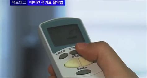 팩트체크 에어컨 전기세 줄이는 법 계속 틀어야 껐다 켰다 해야