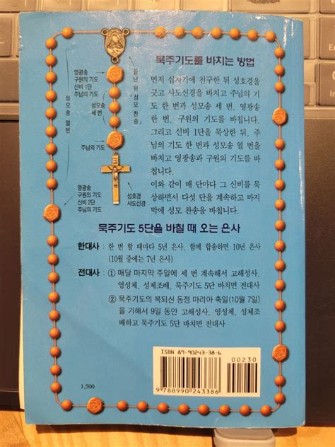 묵주기도 9일기도 하는방법 순서 청원기도 ① 환희의 신비 네이버 블로그