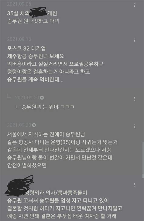 여시에서 승무원들 먹버한 남자 리스트 신상 공유 ㄷㄷㄷㄷㄷ 포텐 터짐 최신순 에펨코리아