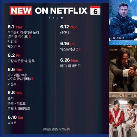 청년의꿈 6월 넷플릭스 신작 라인업