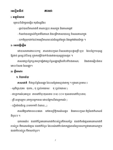 មេរៀនទី៧ ភាសា Pdf