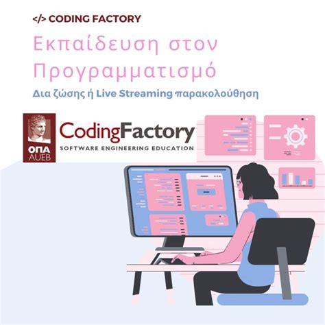 Coding Factory Athens University Of Economics And Business On Linkedin Εκπαιδεύουμε τους