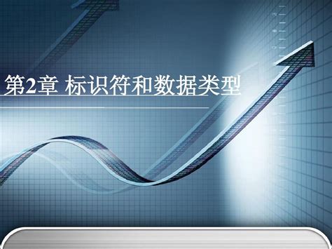 java 程序设计 第2章 word文档在线阅读与下载 无忧文档