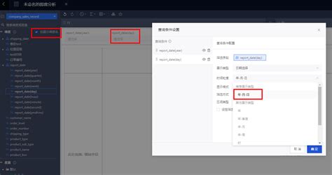 即席分析查询条件设置日期字段时为什么日期粒度只能选择年粒度 阿里云帮助中心