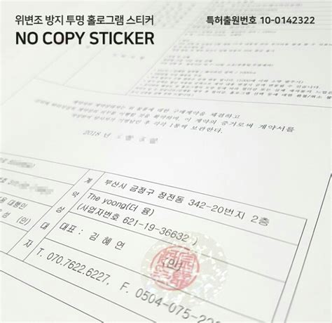 스크랩 No Copy Sticker복사방지스티커 투명홀로그램라벨 특허출원 칼라투명홀로그램 특수라벨 위변조방지짝퉁방지