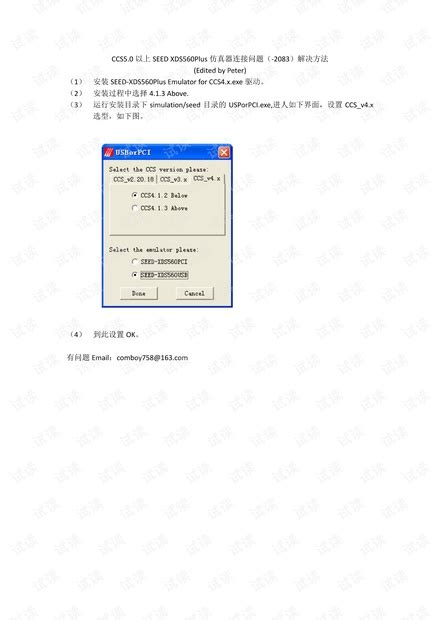 ccs5 0以上seedxds560plus仿真器连接问题（ 2083）解决方法 ccs仿真异常断开，让程序不要停止运行资源 csdn下载