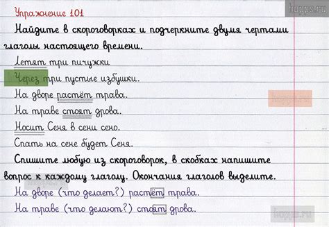 ГДЗ к 101 упражнению рабочей тетради по русскому языку Климанова Бабушкина за 3 класс 2 часть