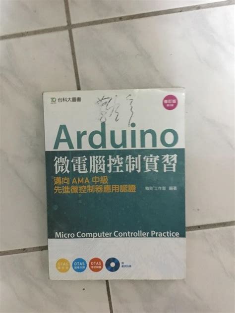 Arduino 微電腦控制實習邁向AMA中級先進微控制器應用認證 年二版 有光碟ISBN 露天市集 全台最大的網路購物市集