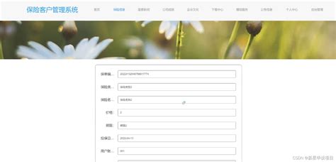 [附源码]计算机毕业设计保险客户管理系统 jsp java springmvc mysql mybatis 保险客户管理系统源码 csdn博客