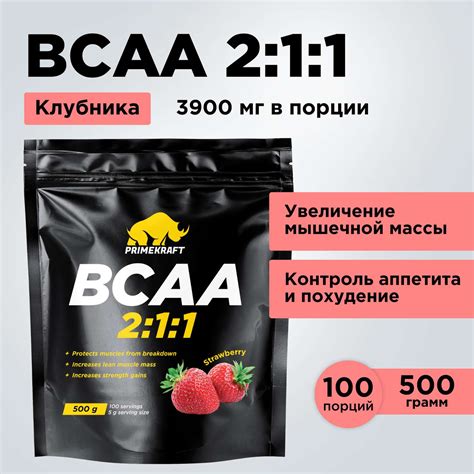 ВСАА 2:1:1 500г Prime Kraft клубника купить по цене 1085 ₽ в интернет ...