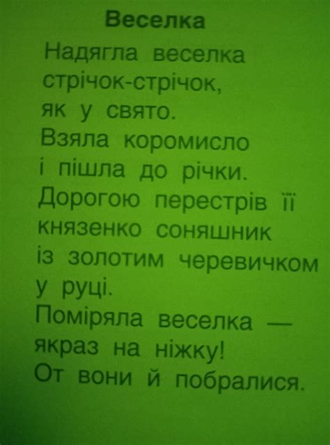 ДОПОМОЖІТЬ СРОЧНО написати ідейно жудожній аналіз вірша веселка пж Школьные Знания Com