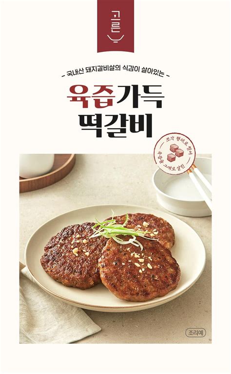 고른 육즙가득 한돈 떡갈비 3개입 개별포장 윙잇 일상을 편하고 맛있게