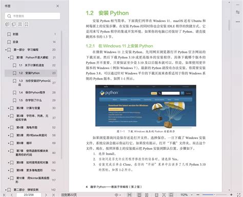 趣学Python教孩子学编程第 版布里格斯 pdf电子书 MB 下载 码农书籍网