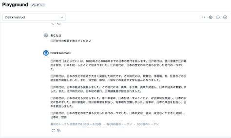 databricksのllm「dbrx」を動かしてみる llm qiita