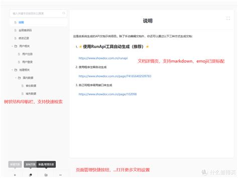 专为it人打造，类“swagger”自动api文档生成团队文档个人知识，国产开源的it团队在线共享文档服务软件什么值得买