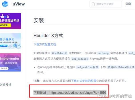 【ruoyi移动端】uniapp导入和引用uview20插件ruoyiapp如何使用uview Csdn博客 【ruoyi移动端】uniapp导入和引用uview20插件ruoyiapp如何使用uview Csdn博客