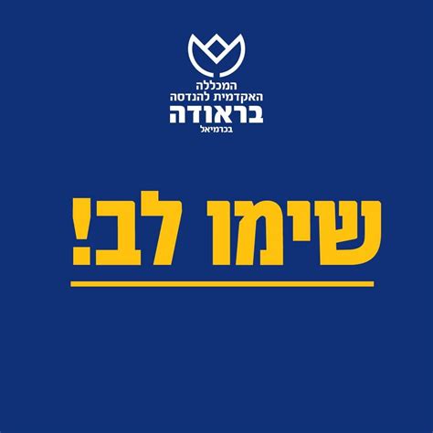 סטודנטיות וסטודנטים שימו לב בעקבות הנחיות פיקוד העורף אנו נדרשים לבצע