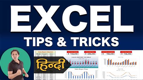 Excel Tips And Tricks In Hindi Excel User Must Know Excel Tricks In